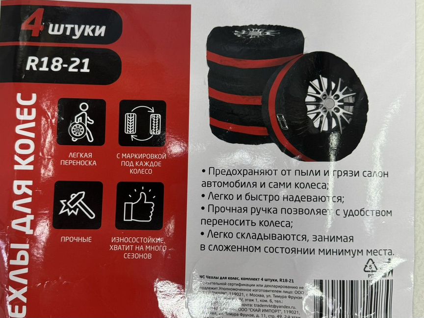 Чехлы для колес R18-21