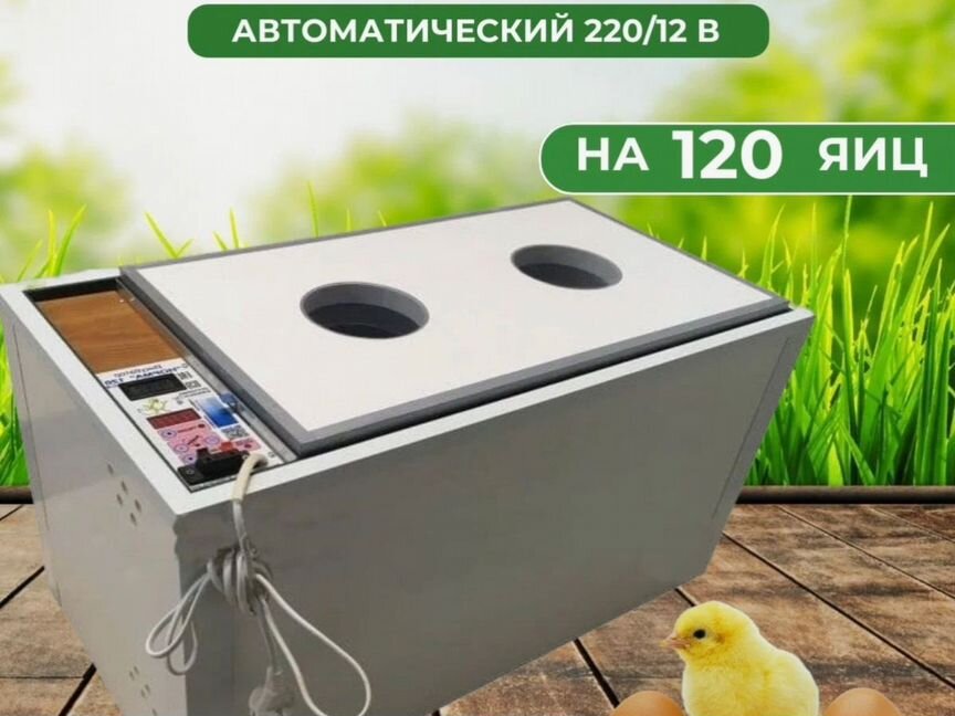 Инкубатор "Норма Парка" 120яиц