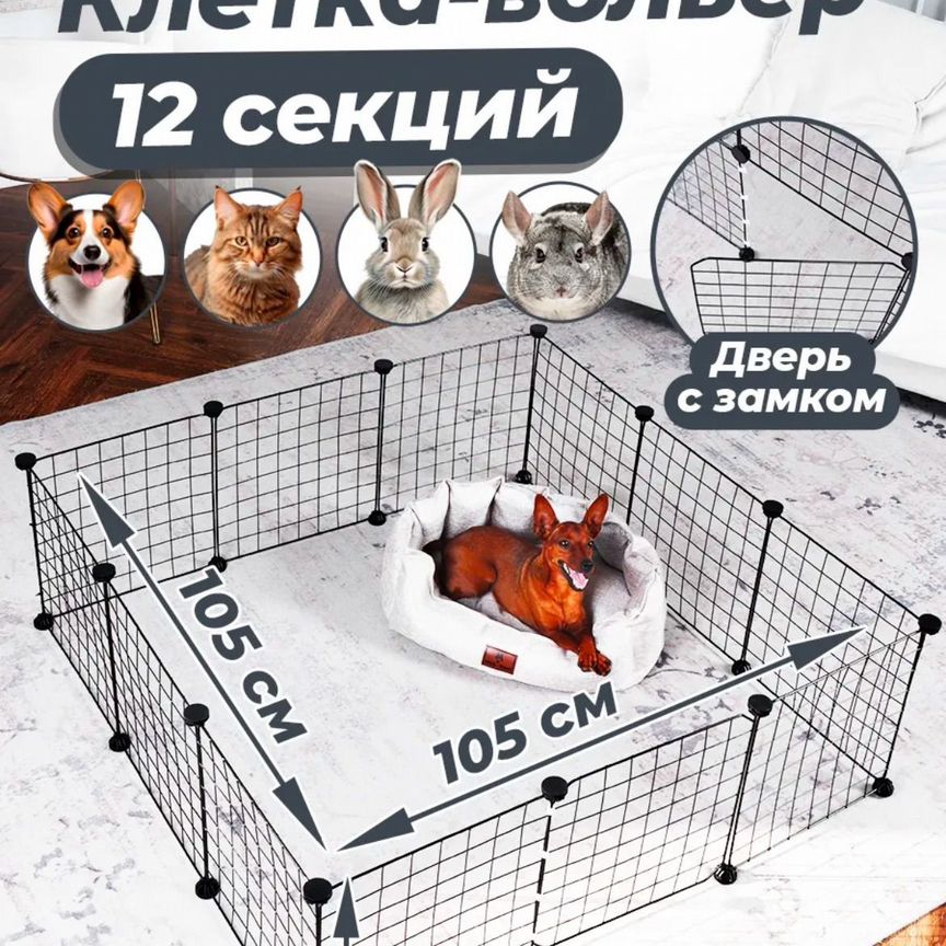 Клетка вольер для животных с дверцей