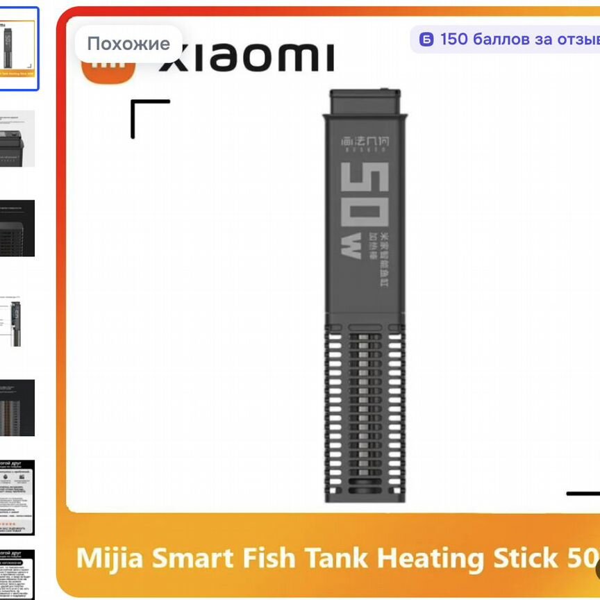 Умный нагреватель для аквариума Xiaomi Mijia 50W