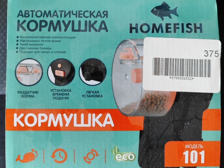 Автоматическая кормушка для рыб Homefish 101