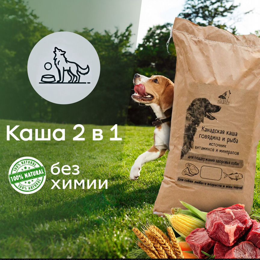 Корм для собак 15 кг натуральная