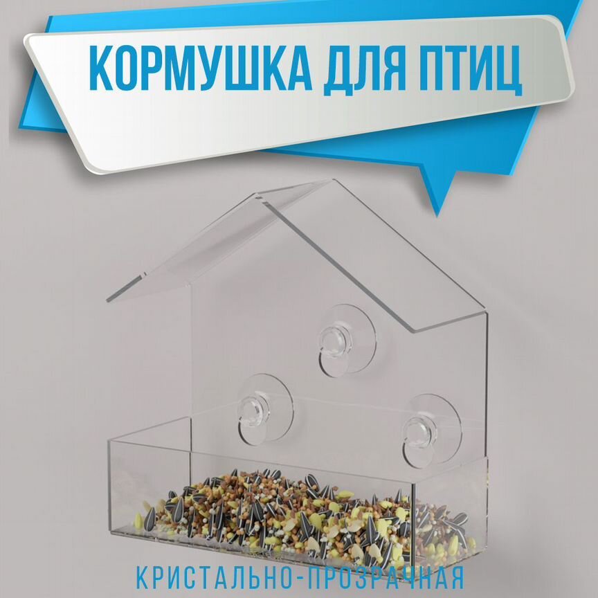 Кормушка для птиц 15х15х6.5 см. чистая