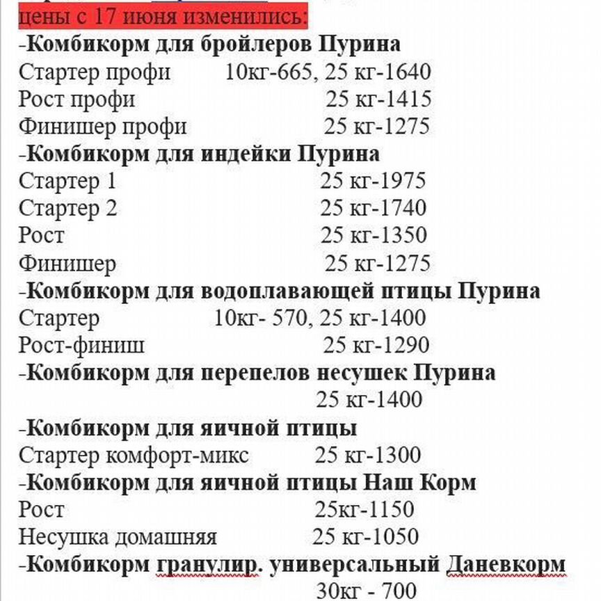 Продажа кормов для птицы