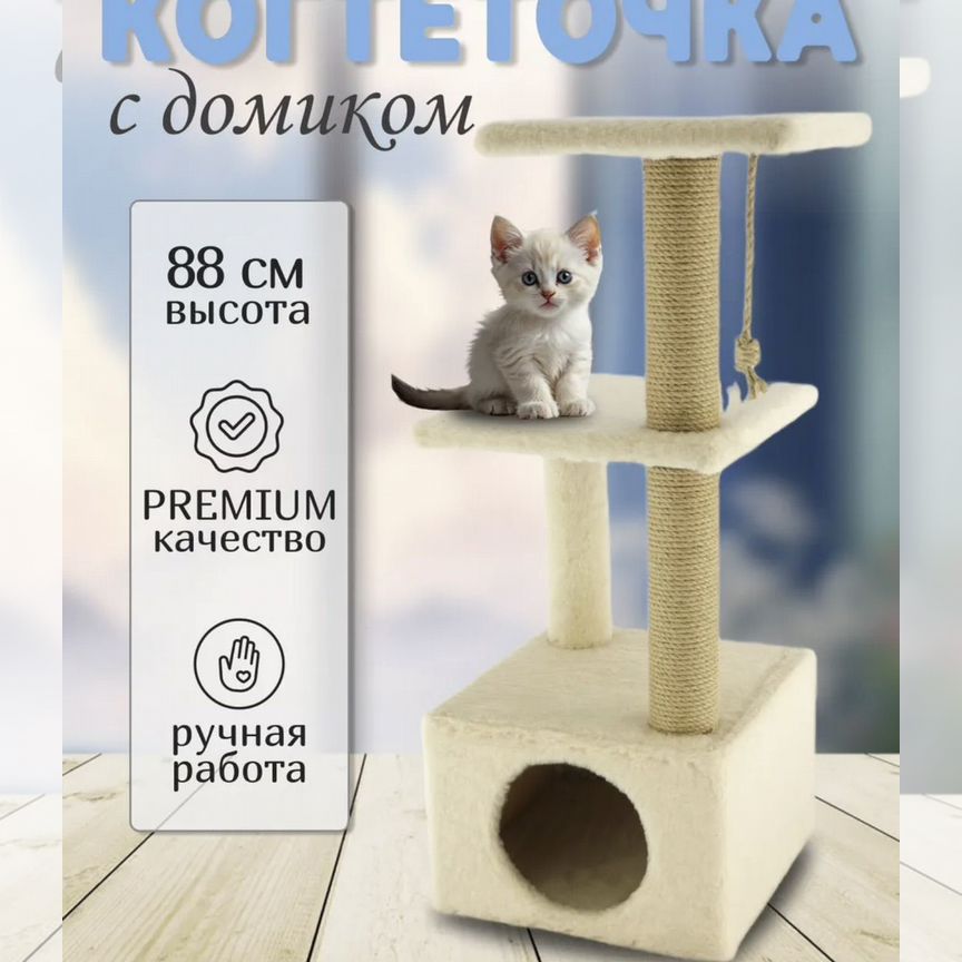 Домик когтеточка