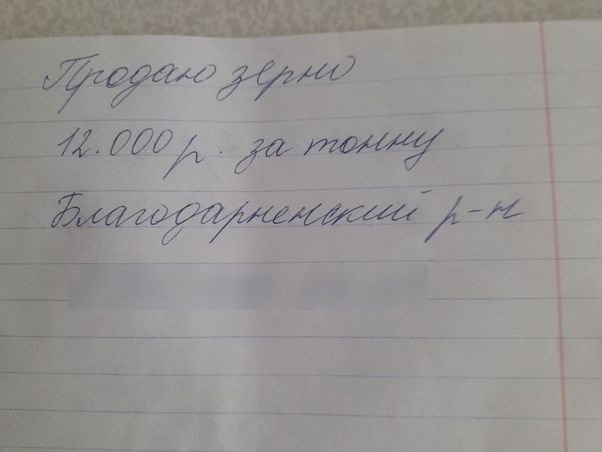 Продаю зерно