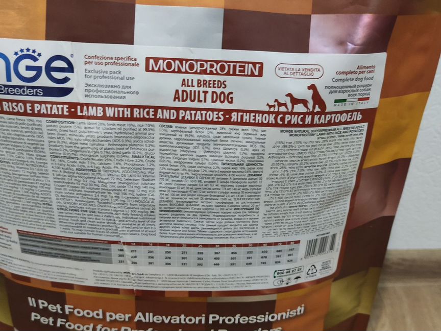 Монж для собак с ягненком - 15 кг для всех пород