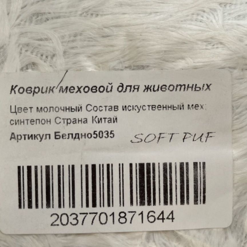 Коврик меховой для животных