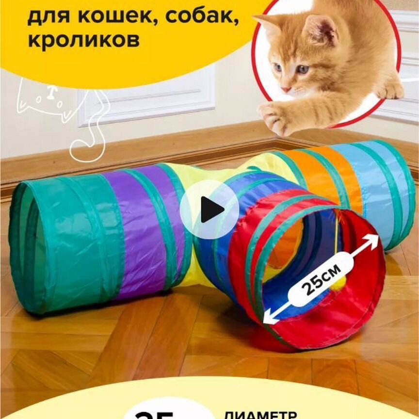 Тоннель для мелких животных