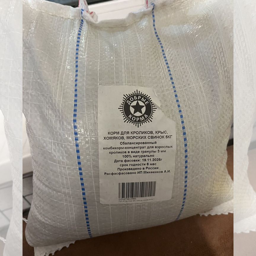 Корм для крыс хомяков кроликов морских свинок 5кг