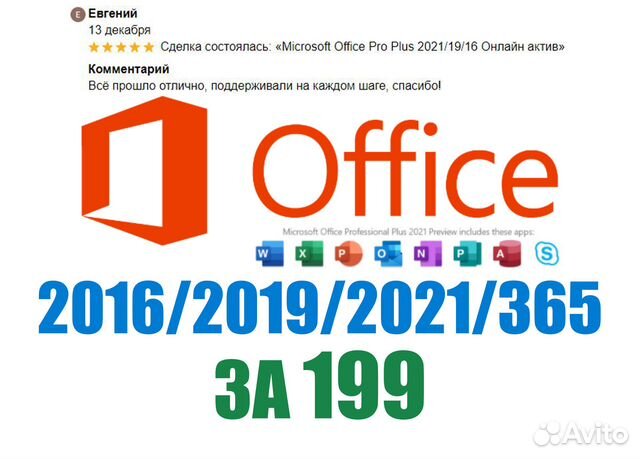 Ключ активации майкрософт офис 2021 2019 2016 365 купить в Москве ...