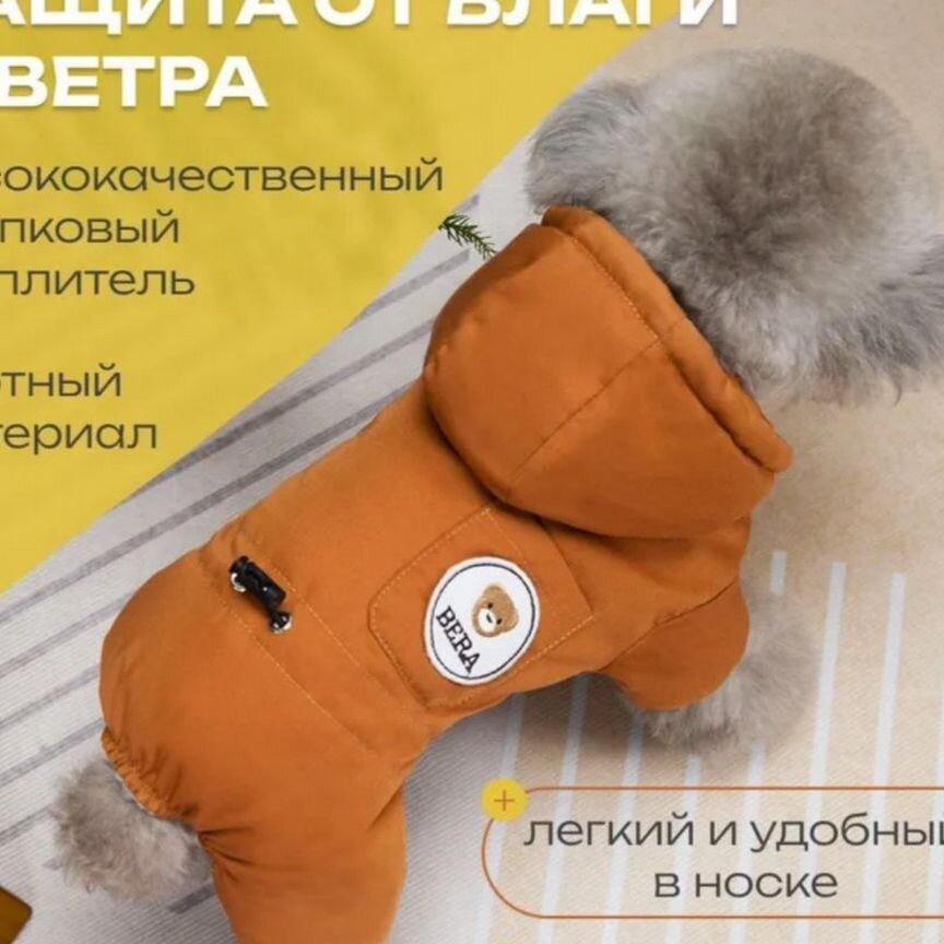 Зимний комбинезон для собак мелких пород