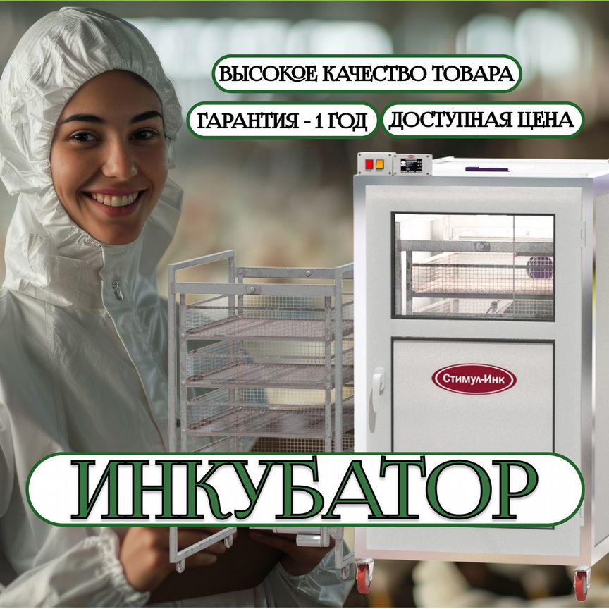 Инкубатор для 500 яиц автоматический новый