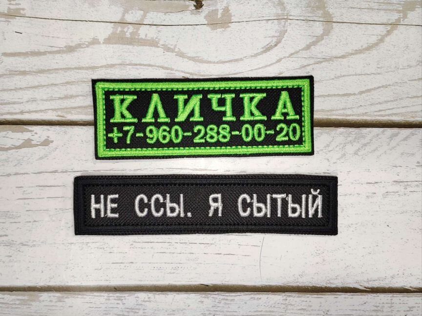 Нашивка на ошейник, адресник