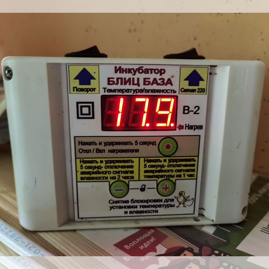 Промышленный инкубатор блиц-база (630 яиц)