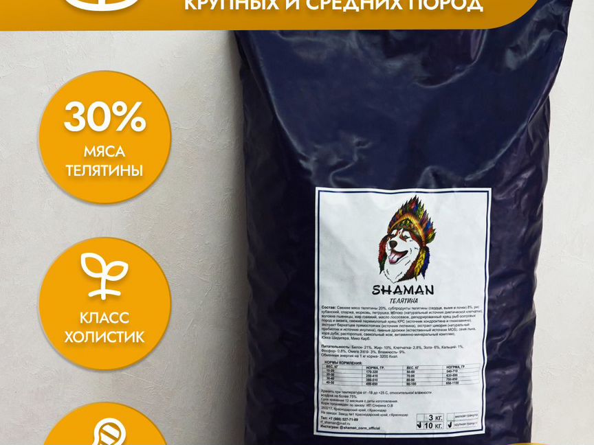 Сухой корм для собак "Shaman" класс "холистик"