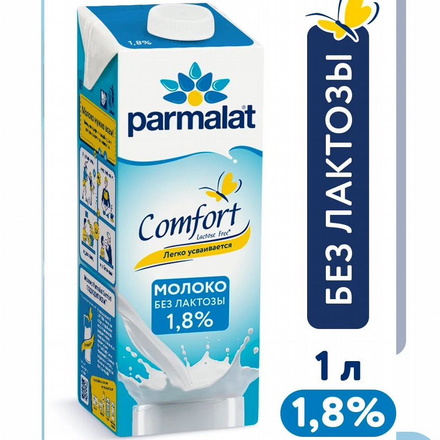 Безлактозное молоко Parmalat