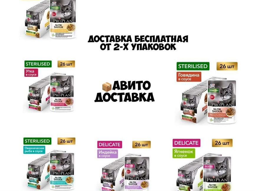 Проплан про план Pro plan паучи влажные