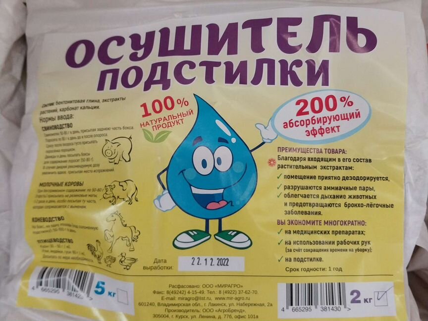 Осушитель подстилки дезинфектор