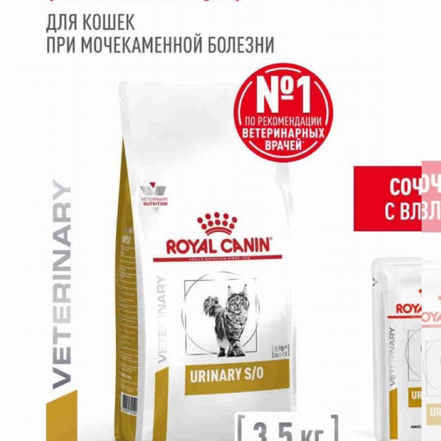Корм для кошек royal canin urinary