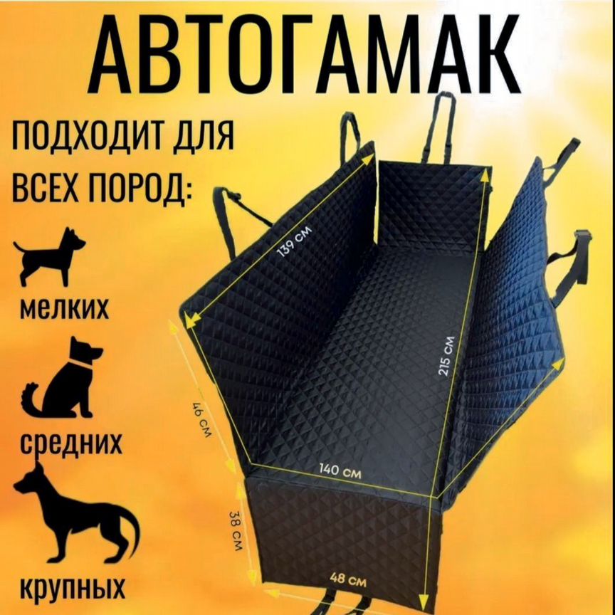 Автогамак для собак