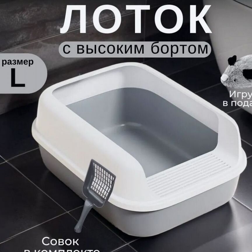 Новый лоток с высоким бортом   наполнитель