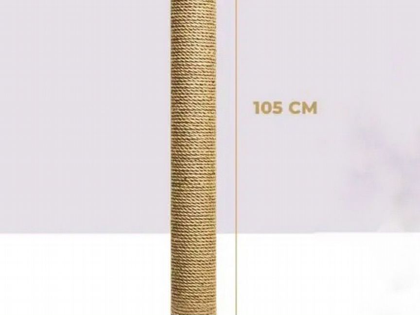 Когтеточка для кошек 105 см