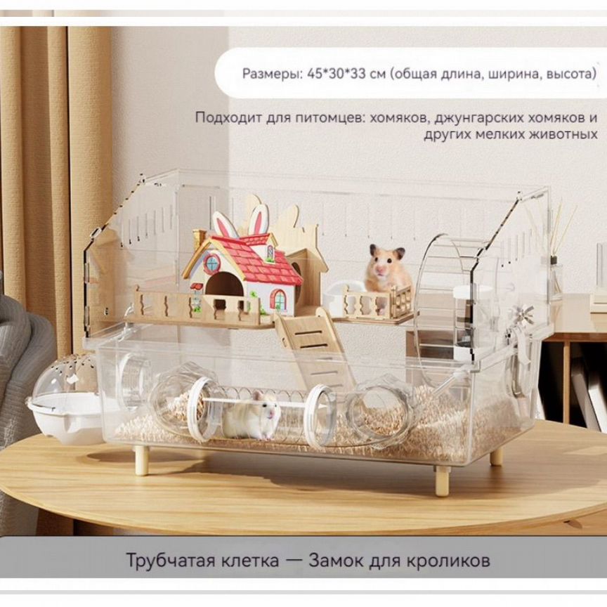 Дюна для хомяка 45*30*33