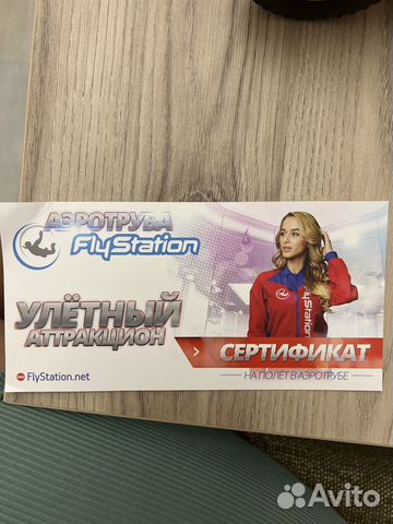Сертификат на полет в аэротрубе купить в Москве | Хобби и отдых | Авито