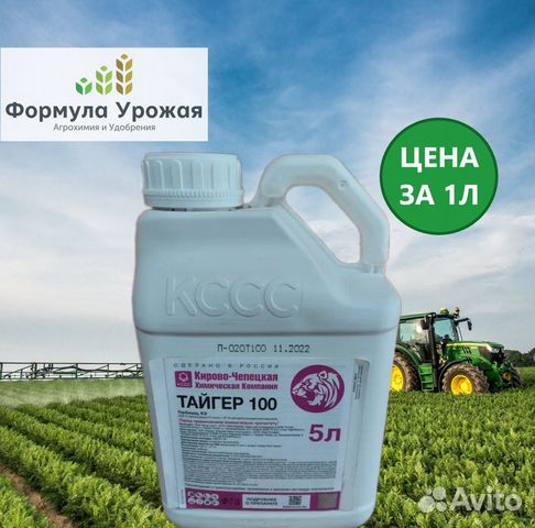 Тайгер 100 кэ - гербицид на овсюг купить в Казани | Товары для дома и ...