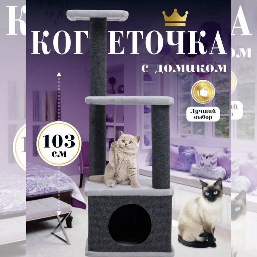 Когтеточка домик для кошки