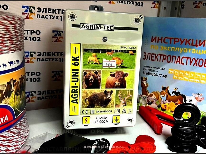 Электропастух