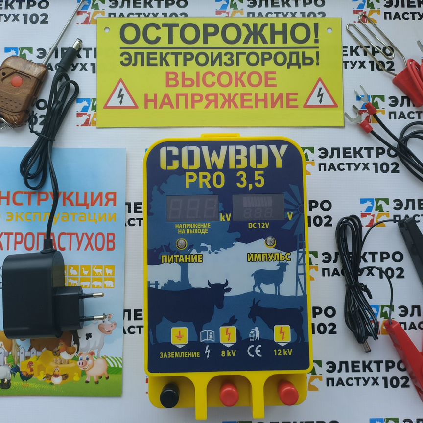 Электропастух Cowboy pro 3,5