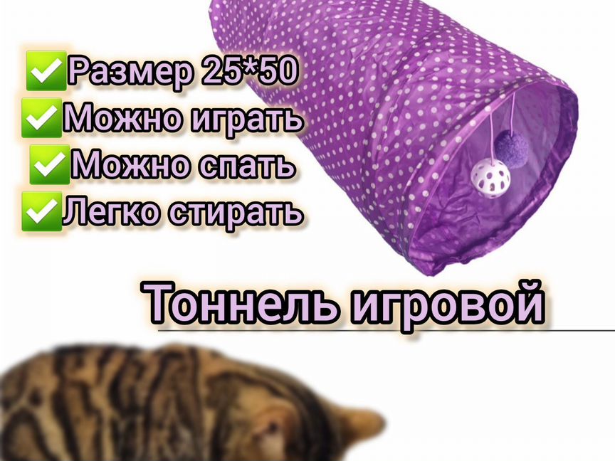Игрушка для кошки Тоннель