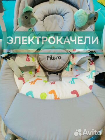 Детские электрокачели Pituso Viola купить в Санкт-Петербурге | Личные ...