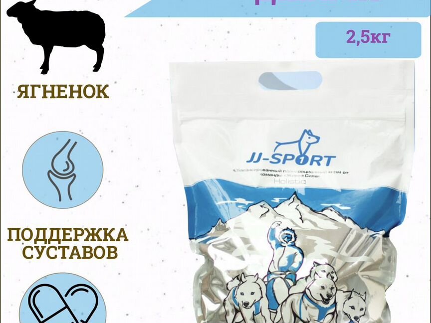 Корм JJ-sport для собак Джамп с ягнёнком 2,5кг