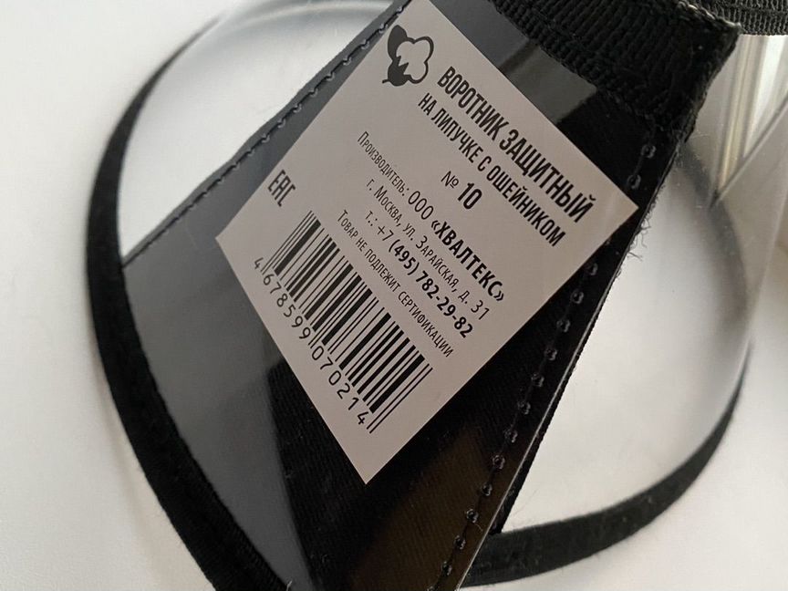 Воротник для котят