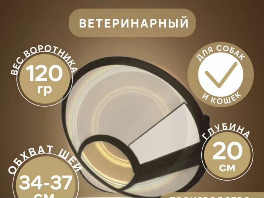 Защитный воротник для животных