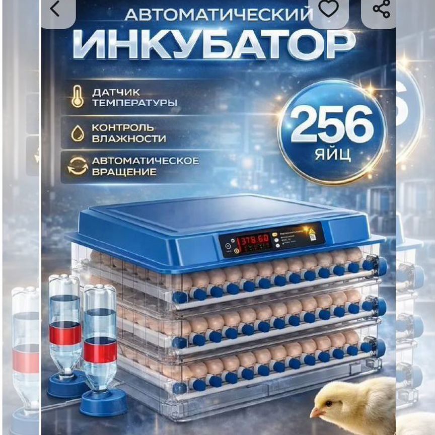 Инкубатор автоматический