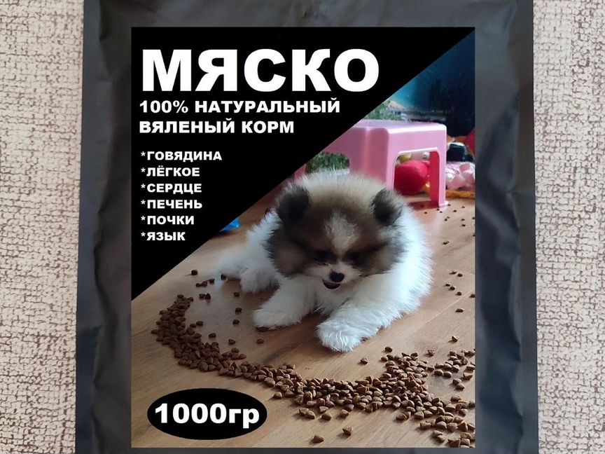 Мяско вяленый корм для собак