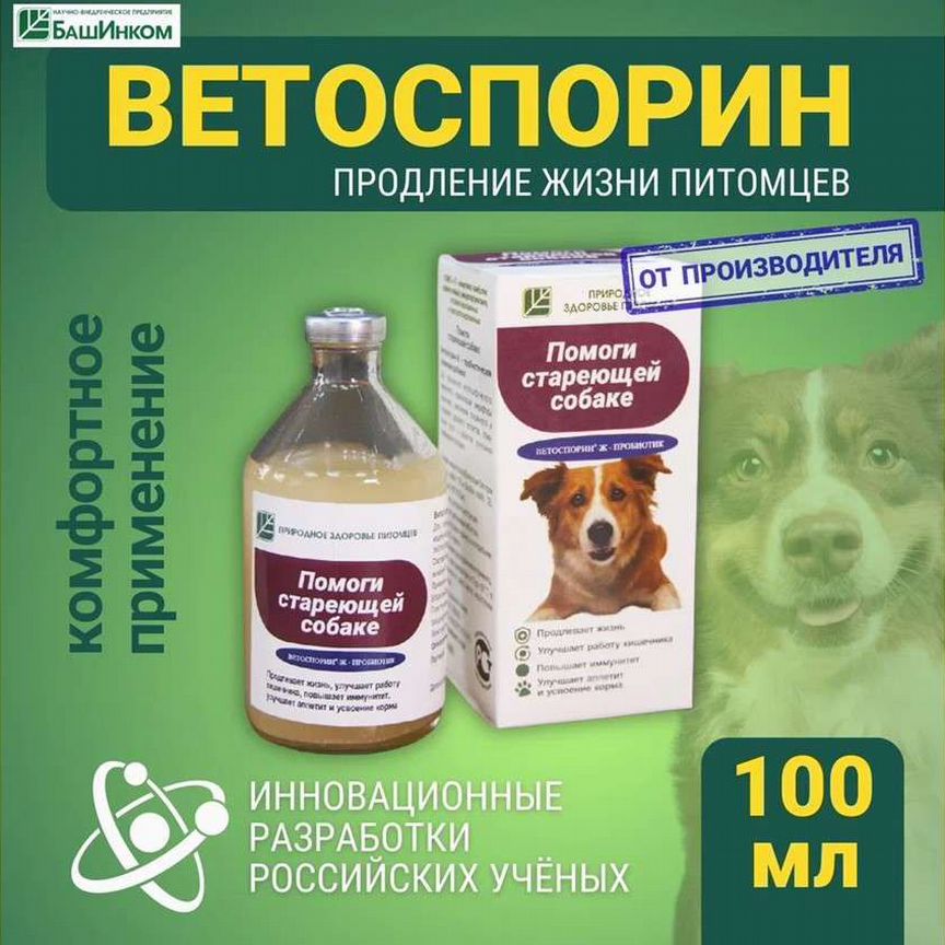 Кормовая добавка пробиотики Ветоспорин Ж Помоги стареющей собаке