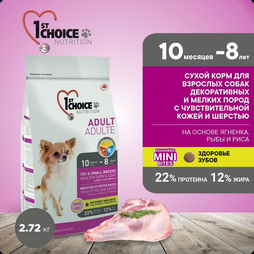 Корм сухой 1st Choice ягненок 2.72кг