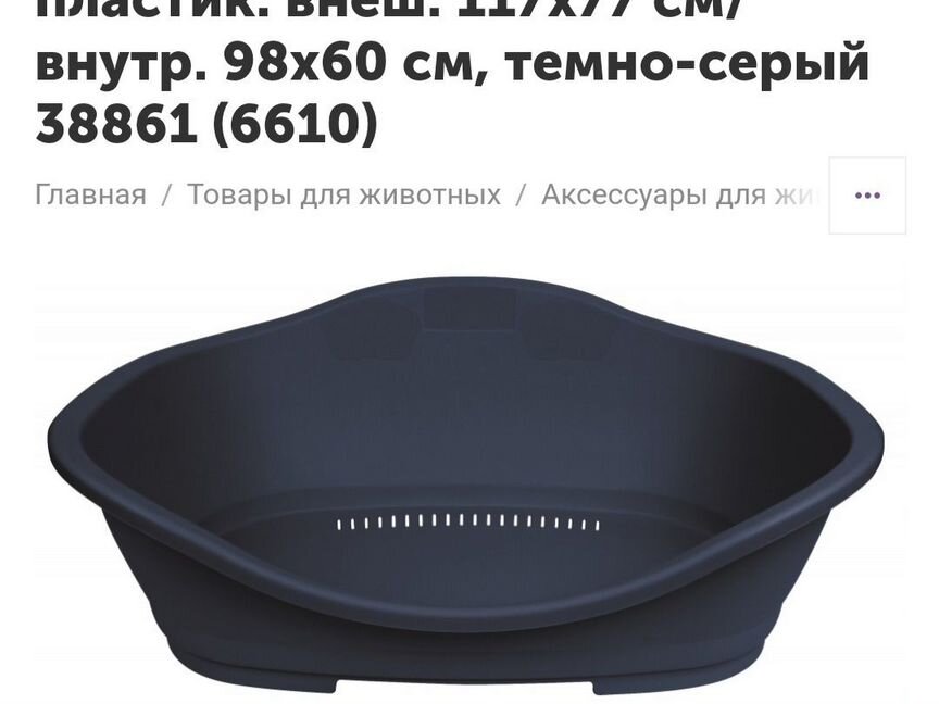 Лежак для собаки пластиковый trixie