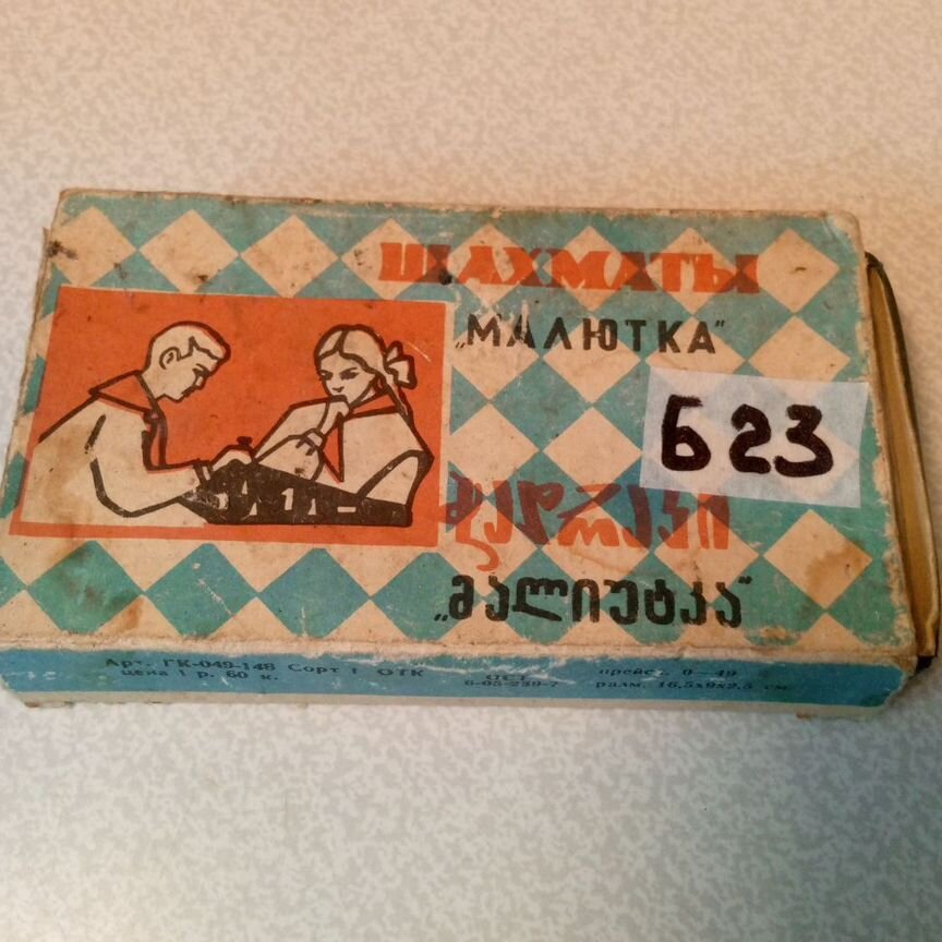 Шахматы деревянные СССР