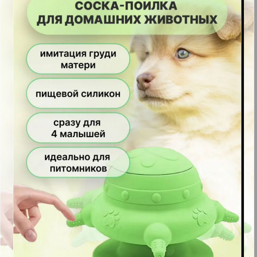 Соска для вскармливания новорожденных питомцев