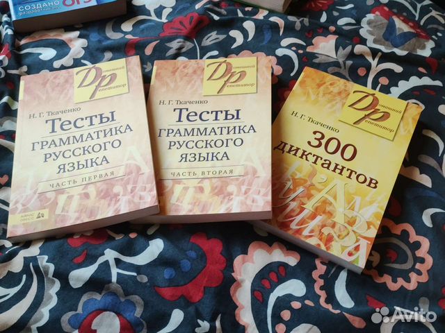 Тесты. Грамматика русского языка. Н. Г. Ткаченко. Новые... купить в ...
