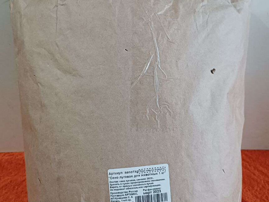 Сено луговое для животных 1 кг