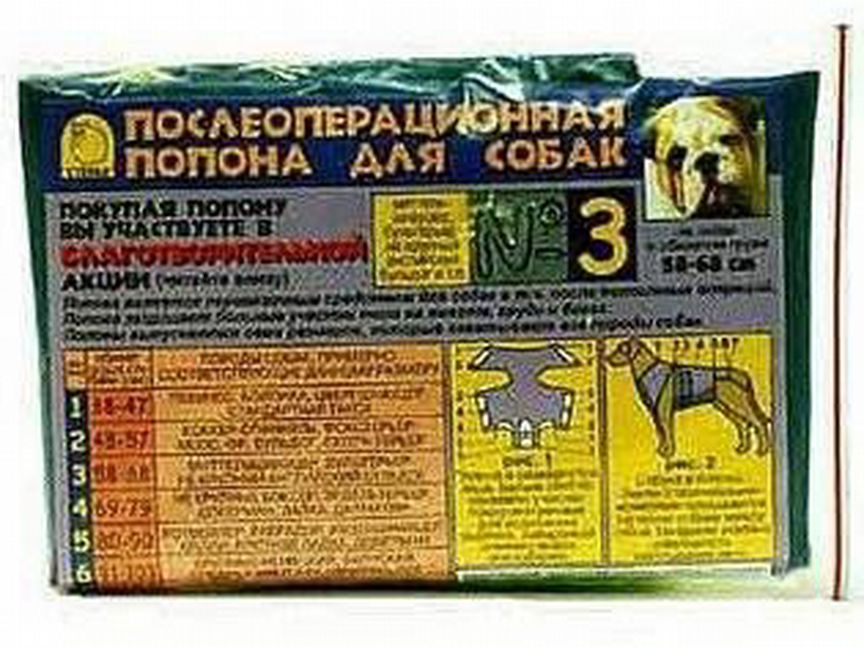 Талисмед Попона №3 для собак 15-23кг послеоперацио