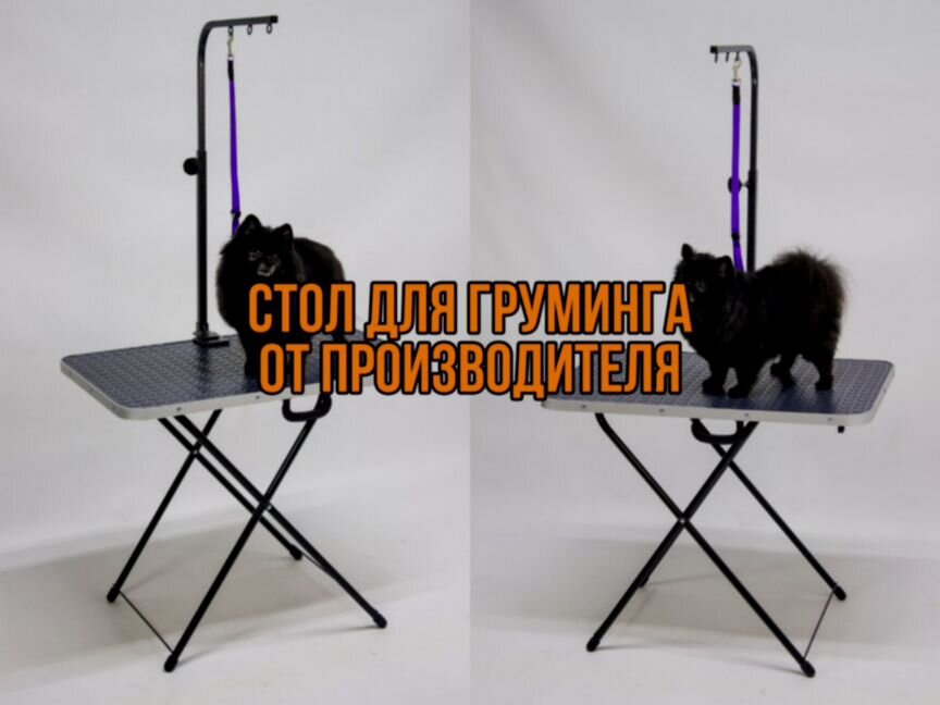 Стол для груминга новый