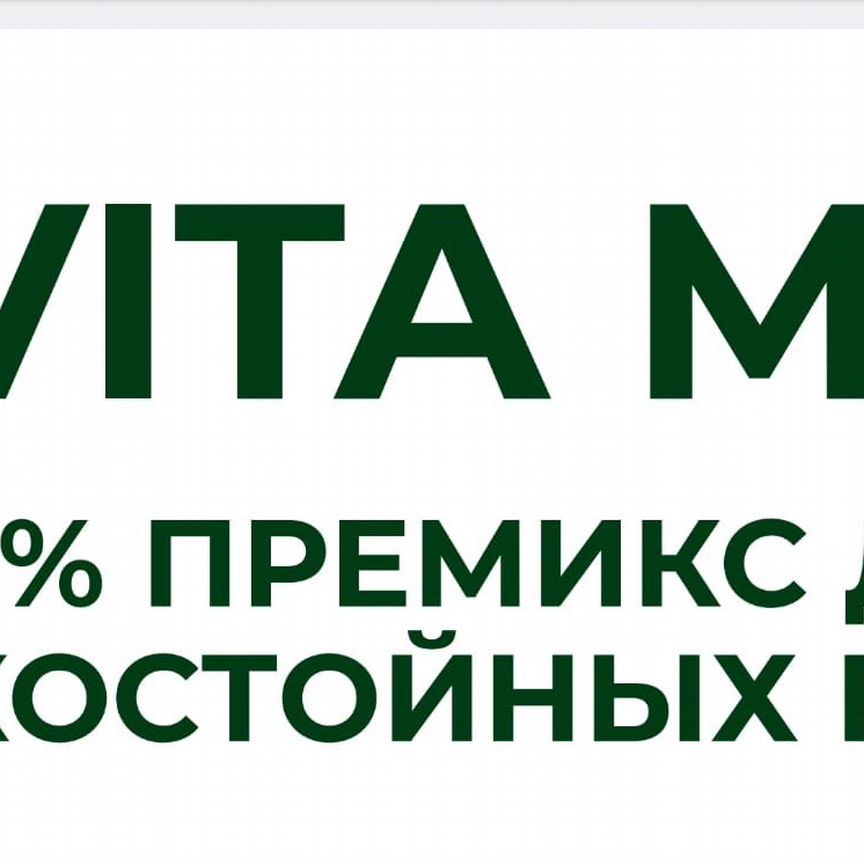 Премикс для крс